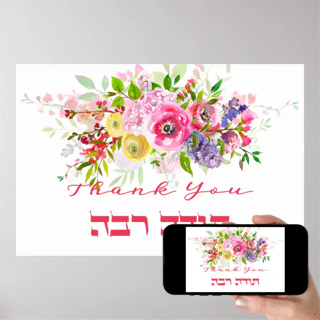 Thank You In Hebrew - Todah Raba Jewish Dankbarkei Poster | Zazzle.de